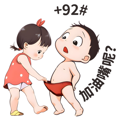 小女孩加油嘴呢油箱盖贴95号