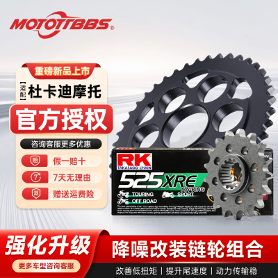 MOTOTTBBS牙盘适配杜卡迪揽途V4派克峰单摇臂大小飞链轮RK链条