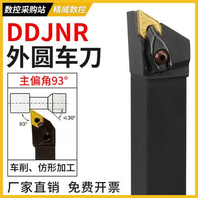 新款外圆刀杆93度D型大压板车刀车床刀具DDJNR/DDJNL 2020K15包邮