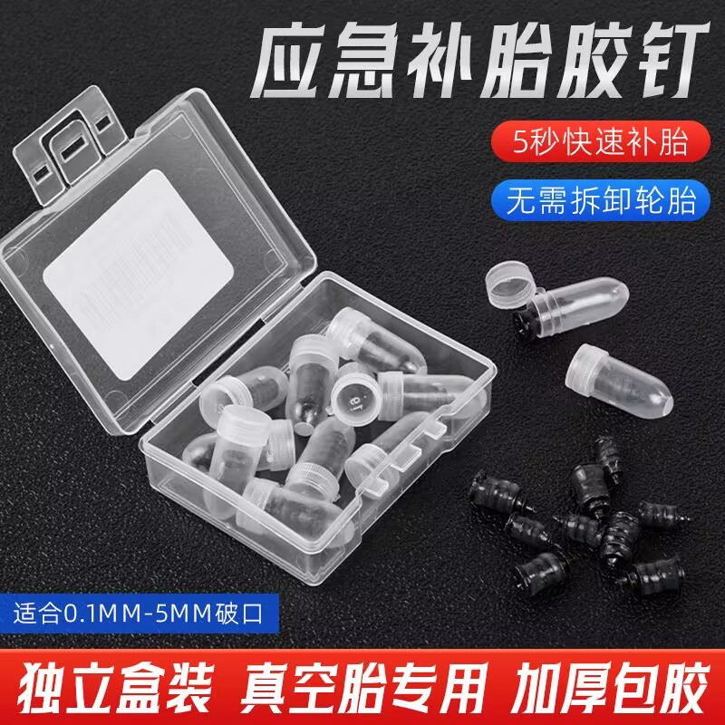 电动车摩托车真空胎补胎胶钉蘑菇钉汽车通用无损快速轮胎修补工具