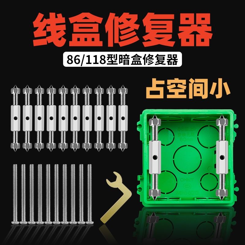 底盒线盒固定神器暗盒修复器86型耳朵通用接线盒补救撑杆卡槽