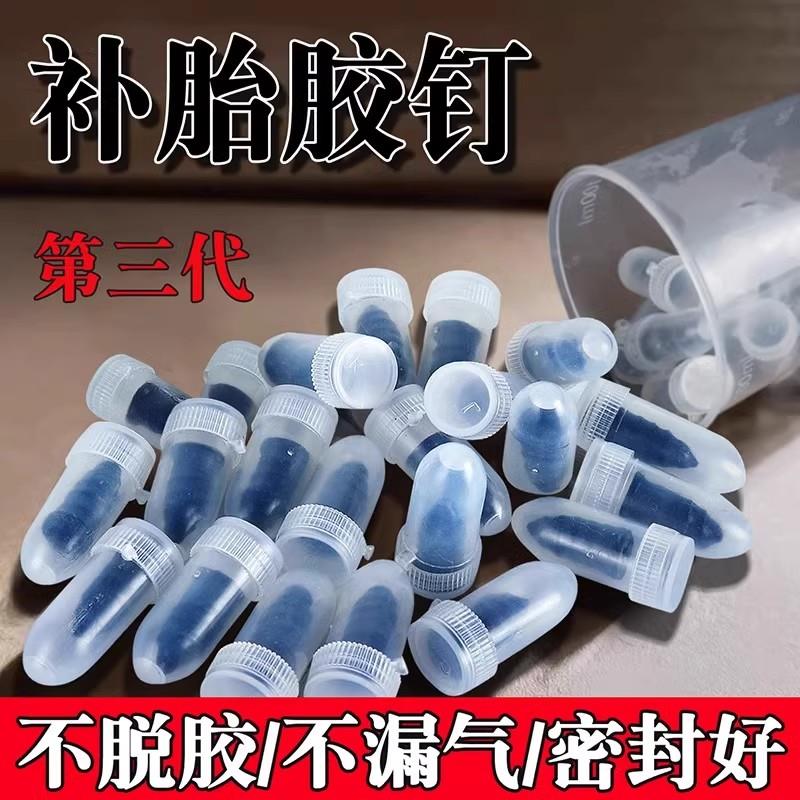 补胎胶钉神器真空胎汽车电动车摩托车轮胎专用工具套装快速大小号