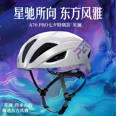 P2R公路气动MIPS骑行头盔