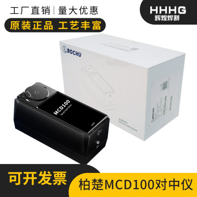 柏楚MCD100激光视觉同轴对中仪