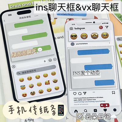 手机绿泡泡聊天便签贴创意趣味搞怪纸条emoji表情ins聊天便利贴纸
