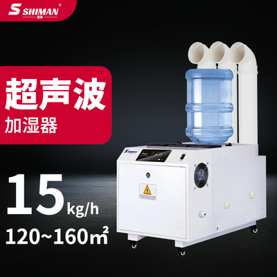 湿曼 SHIMAN 超声波工业加湿器 有雾增湿器 SM-15C