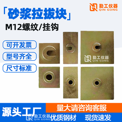 砂浆拉拔块厂家直销型号齐全