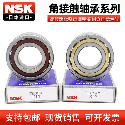 进口日本NSK高速轴承71838 71840 71844 71848 71852 71856 A C