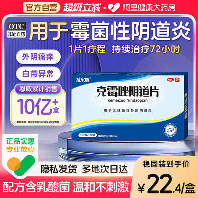 【自营】【恩威】克霉唑阴道片0.5g*1片/盒