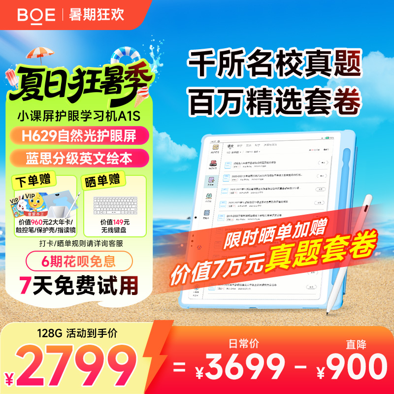 京东方BOE小课屏A1S灵动版12.7英寸类纸护眼儿童平板电脑学习机家教机早教机幼儿启蒙_虎窝淘