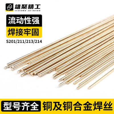 铜焊条S201紫铜焊条S213磷青铜S211硅青铜S214铝青铜氩弧焊丝冷焊