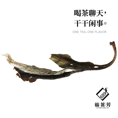 2018二级白牡丹（有机）芳茗茶业