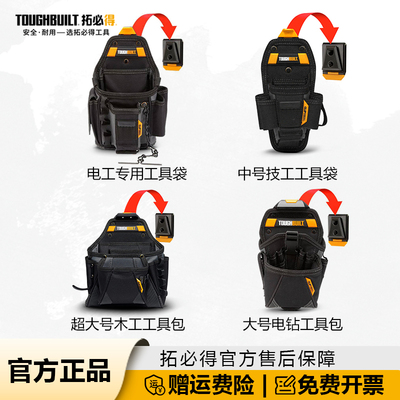 拓必得快挂工具包电木工专用腰包