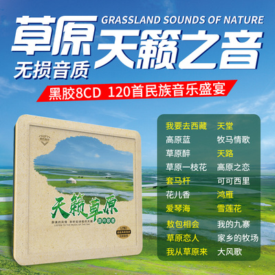 正版草原歌曲降央卓玛刀郎藏歌民歌音乐无损音质汽车载黑胶cd碟片