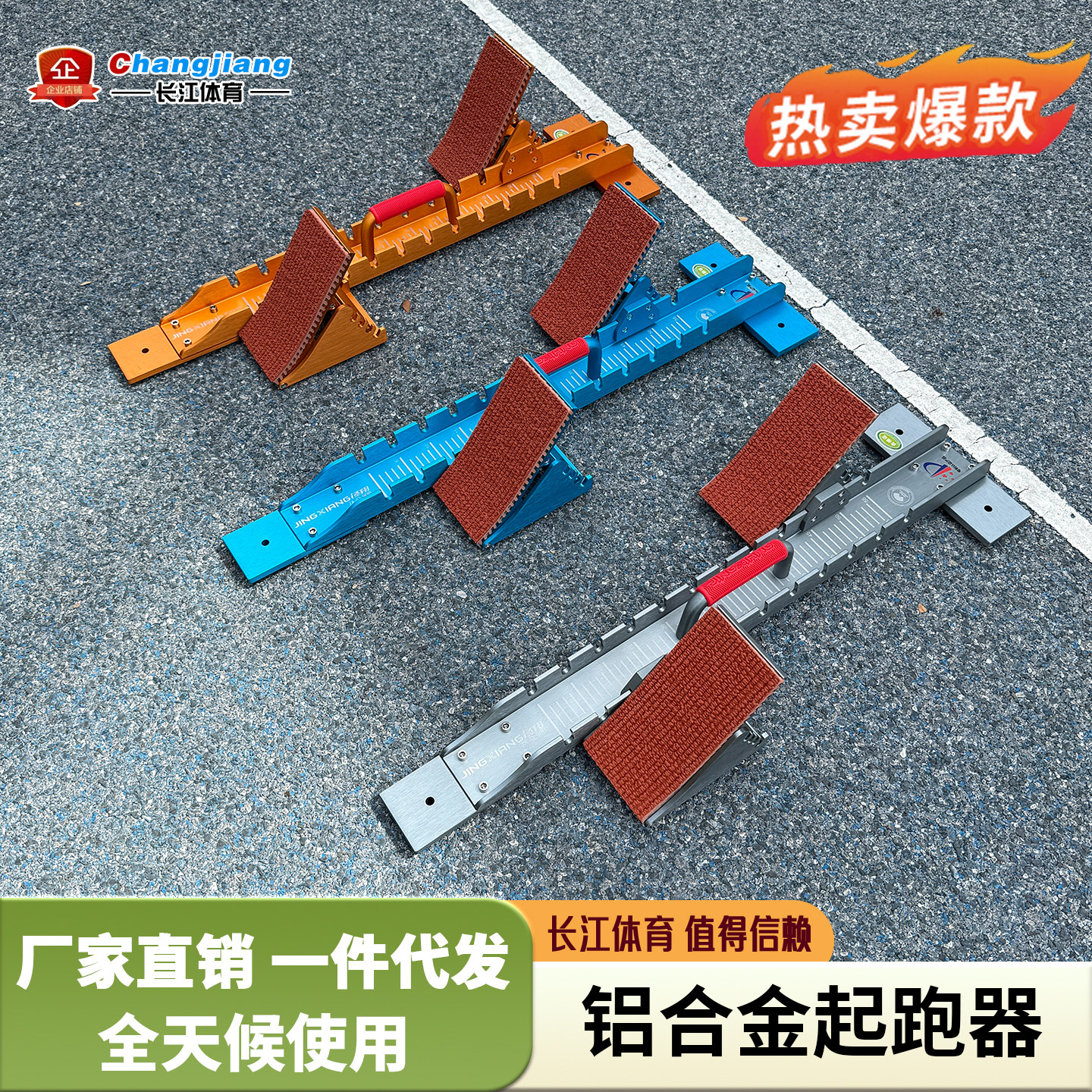 高档铝合金起跑器 大型比赛专用航空铝跑道起跑器 田径助跑步器材