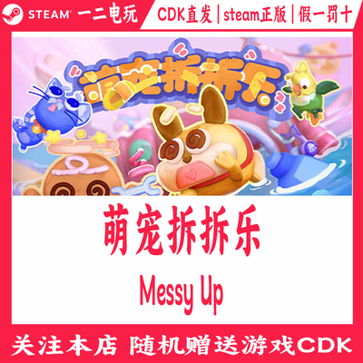 萌宠拆拆乐正版Steam游戏CDKey激活码Messy Up