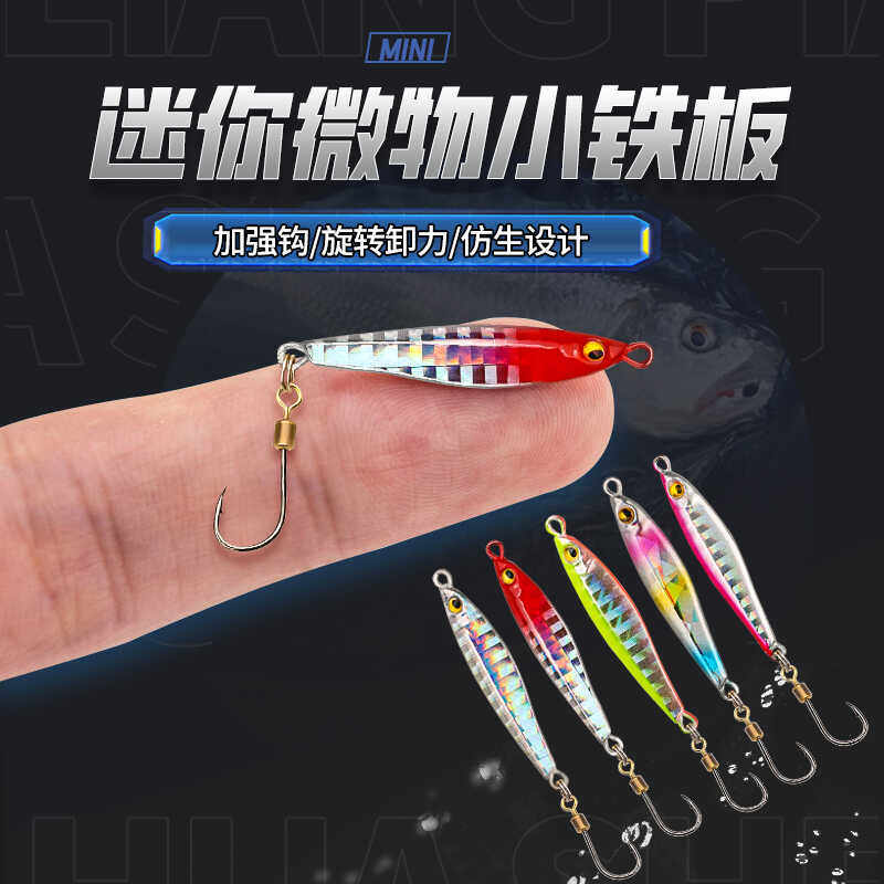 路亚饵微物小铁板飘落亮片旋转单钩溪流饵钓白条马口鳜鱼翘嘴罗非