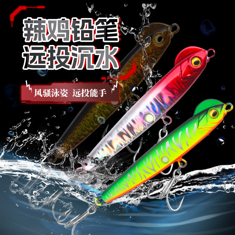 路亚饵沉水铅笔超远投缓沉颤沉米诺岸抛钓巧嘴鲈鱼鳜鱼鱤鱼