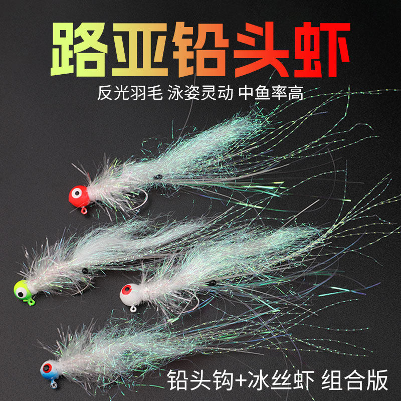 冰丝虾铅头钩夜光仿生虾飞蝇钩银甲虾路亚饵马口青梢鳜鱼翘嘴鲈鱼