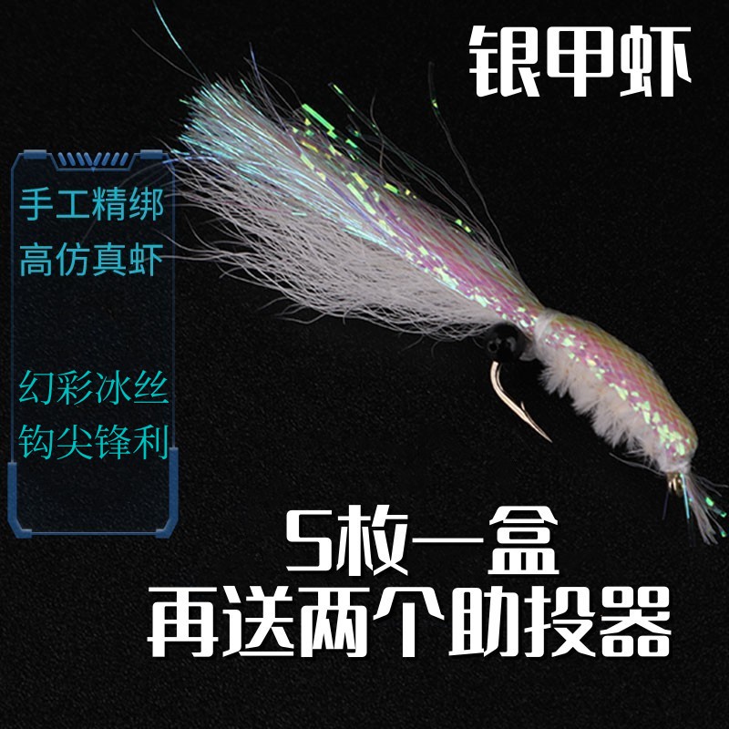 幻彩银甲虾冰丝虾夜光仿生路亚饵新款飞蝇钩马口红眼翘嘴青梢白条