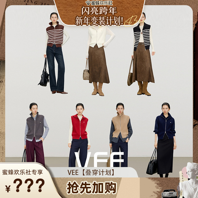 【新年变装计划】VEE【叠穿计划】百搭叠穿背心针织马甲