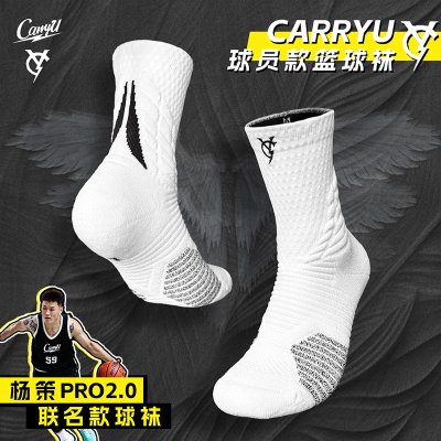 CarryU x 杨策球员篮球袜quickPro纳米级防滑纱长筒YC莱卡