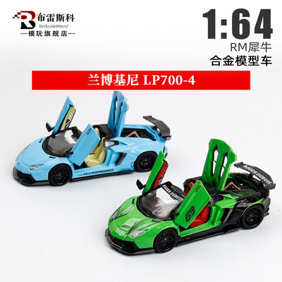 RM犀牛 兰博基尼LP700-4 Aventador 大牛 1:64 合金全开汽车模型