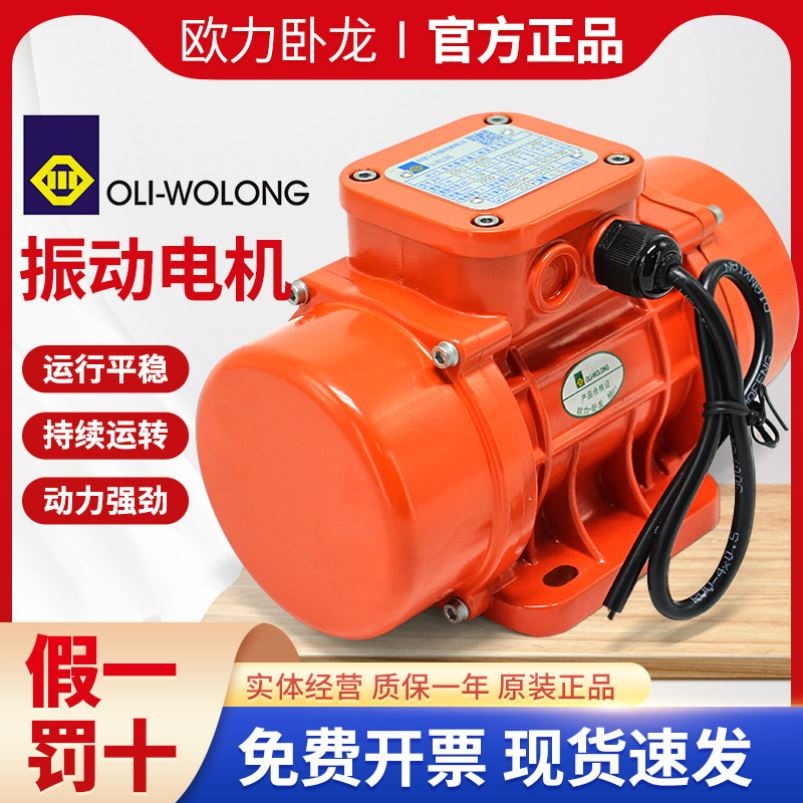 绍兴欧力卧龙振动电机MVE100/200/3三相脱水振动筛仓壁振动器380V