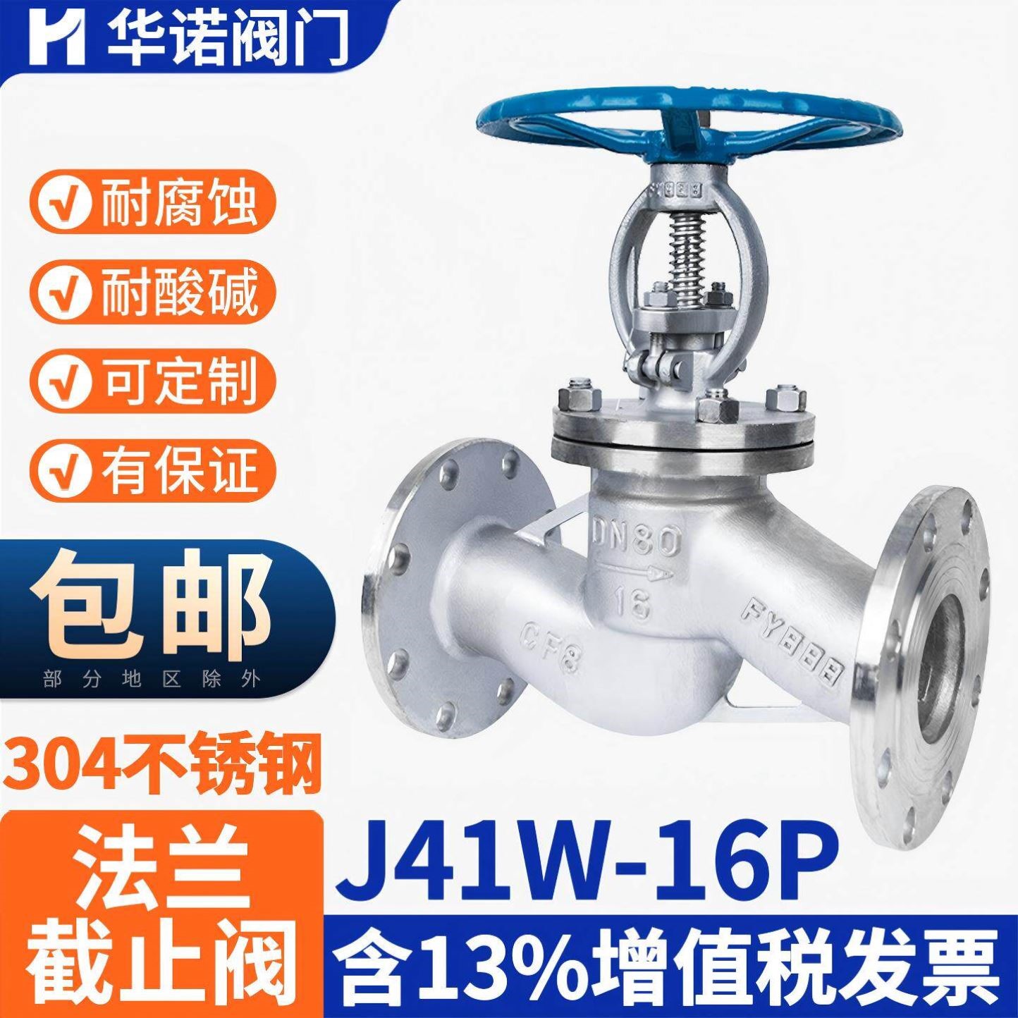 304不锈钢法兰截止阀 J41W 16P高温蒸汽切断阀门 DN50 DN80 DN100