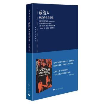 政治人:政治的社会基础:the social bases of politics(美)西摩·马丁·李普塞特(Seymour Martin Lipset)著9787208162136