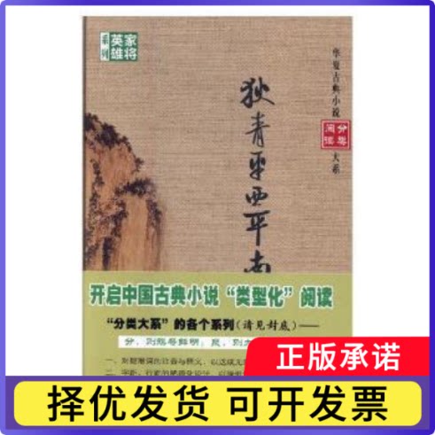 狄青平西平南(清)不题撰人编次9787508093215华夏出版社书籍\/杂志\/报纸/小说/古/近代小说（1919年前）