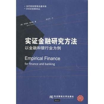 实金融研究方法:以金融和银行业为例:for finance and banking(英)罗伯特？索利斯9787565413070东北财经大学出版社有限责任公司