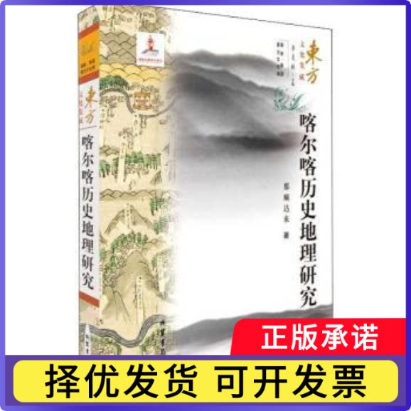 喀尔喀历史地理研究那顺达来著9787512038585线装书局书籍\/杂志\/报纸/文化/信息与知识传播/信息与传播理论