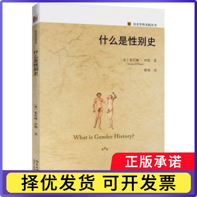 什么是史[美]索尼娅·罗斯Sonya Rose9787301307212北京大学出版社书籍\/杂志\/报纸/历史/世界史/美洲史