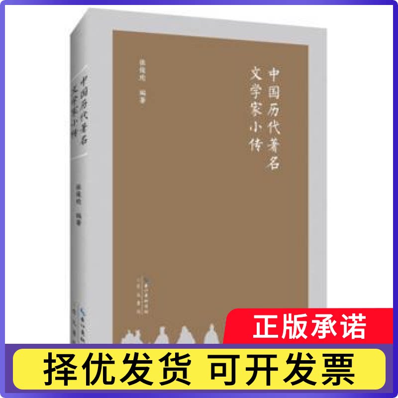 中国历代文学家小传张俊纶编著9787540352028崇文书局书籍\/杂志\/报纸/小说/古/近代小说(1919年前)