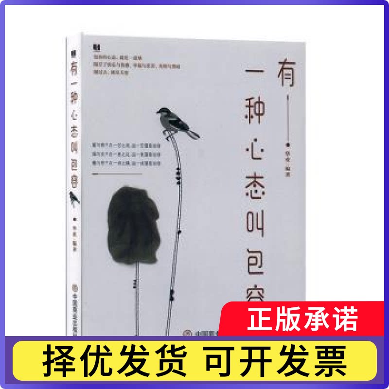 有一种心态叫包容华业9787504463432中国商业出版社书籍\/杂志\/报纸/哲学和宗教/哲学总论