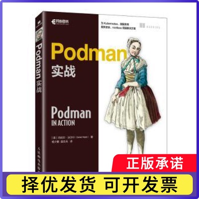 PODMAN实战丹尼尔·沃尔什（Daniel Walsh） 著 杨少鹏 曲志兵 译9787115638069人民邮电出版社