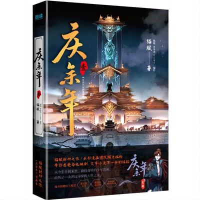 庆余年（壹）猫腻9787221183354贵州人民书籍\/杂志\/报纸/漫画/动漫/漫画集/漫画书籍