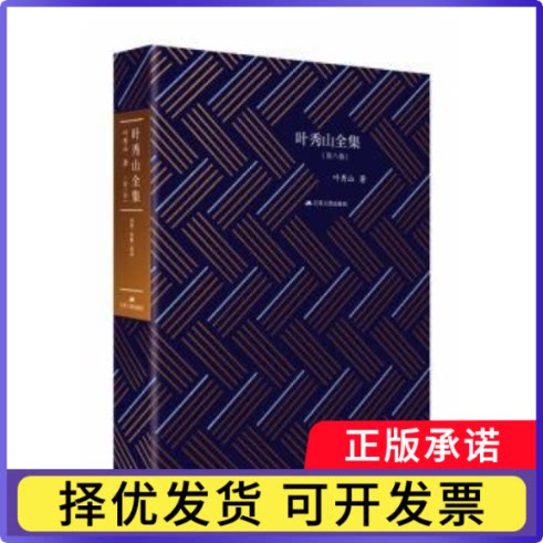 叶秀山全集:第八卷:科学·宗教·哲学叶秀山著9787214234834江苏人民出版社书籍\/杂志\/报纸/哲学和宗教/宗教理论