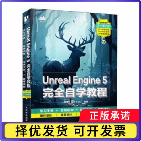 Unreal Engine 5自学教程崔润编著9787115613011人民邮电出版社书籍\/杂志\/报纸/计算机/网络/图形图像/多媒体(新)