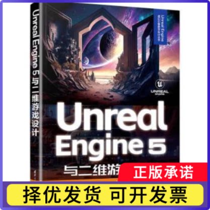 Unreal Engine 5与二维游戏设计林华主编9787302660323清华大学出版社书籍\/杂志\/报纸/计算机/网络/网络通信(新)