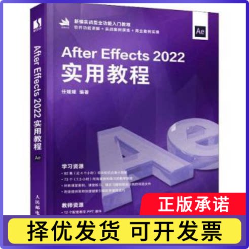 After Effects 2022实用教程任媛媛编著9787115610119人民邮电出版社书籍\/杂志\/报纸/计算机/网络/图形图像/多媒体(新)