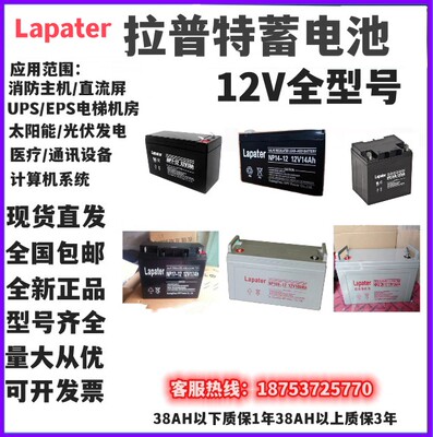 Lapater拉普特蓄电池12V全型号