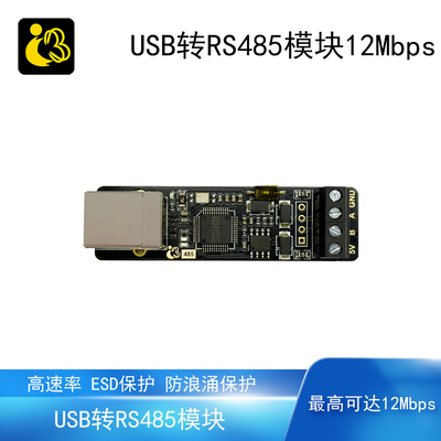 USB转RS485通讯模块CH9111防浪涌保护ESD高速率可达12Mbps