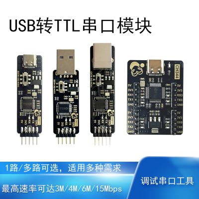 USB转TTL高速率3M4M6M15Mbps