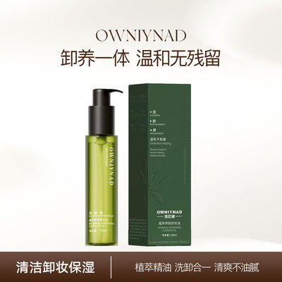 澳尼娜卸妆油