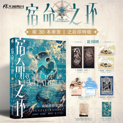 印签版 宿命之环.11,魔女.上 爱潜水的乌贼系列全套第五卷 诡秘之主第2部克苏鲁幻想小说实体书12345678910 天闻角川
