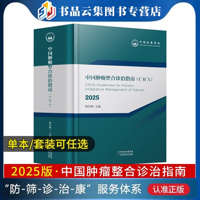 2023中国肿瘤整合诊治指南