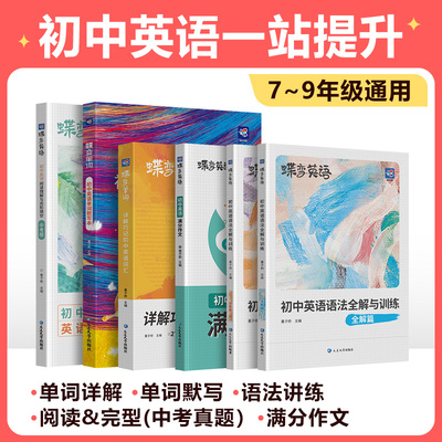 【初中英语】初中英语词汇漫画图解2024中考英语单词书记背神器大全默写真题2100词汇必备1600词初一二三七八九年级高频随身记