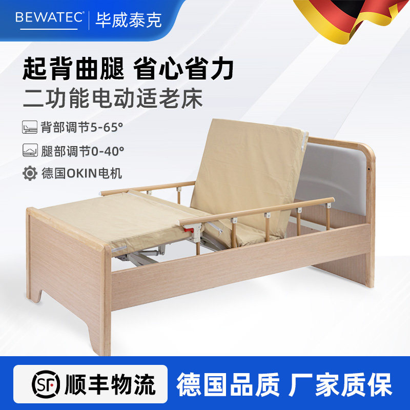 毕威泰克多功能电动适老床起背抬腿